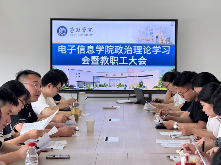 我院召开教职工政治理论学习会暨教职工大会
